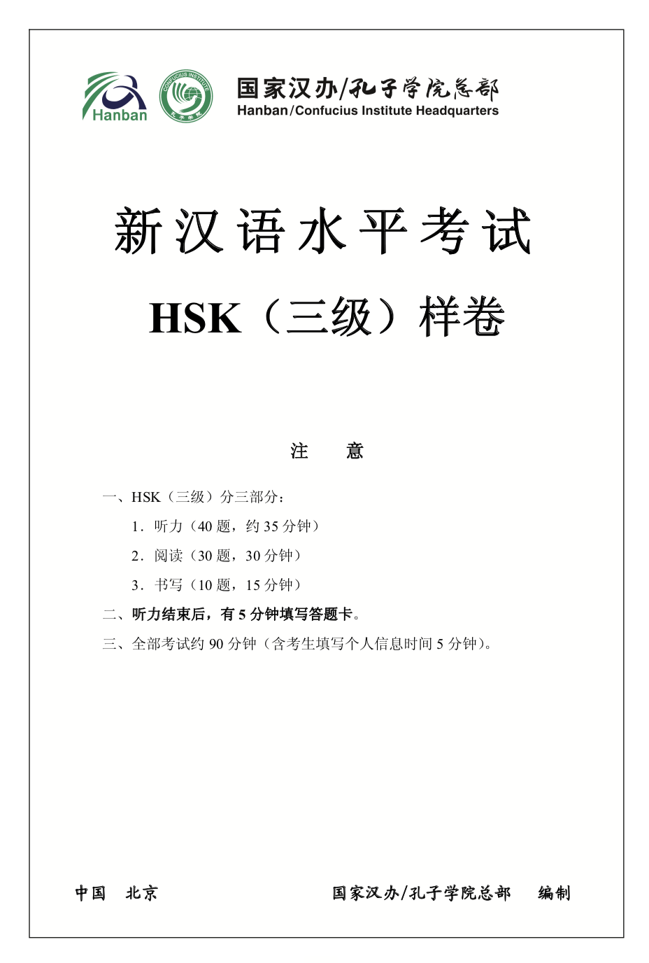 Finished HSK 3 Test books and Looking at the Test – stevensirski